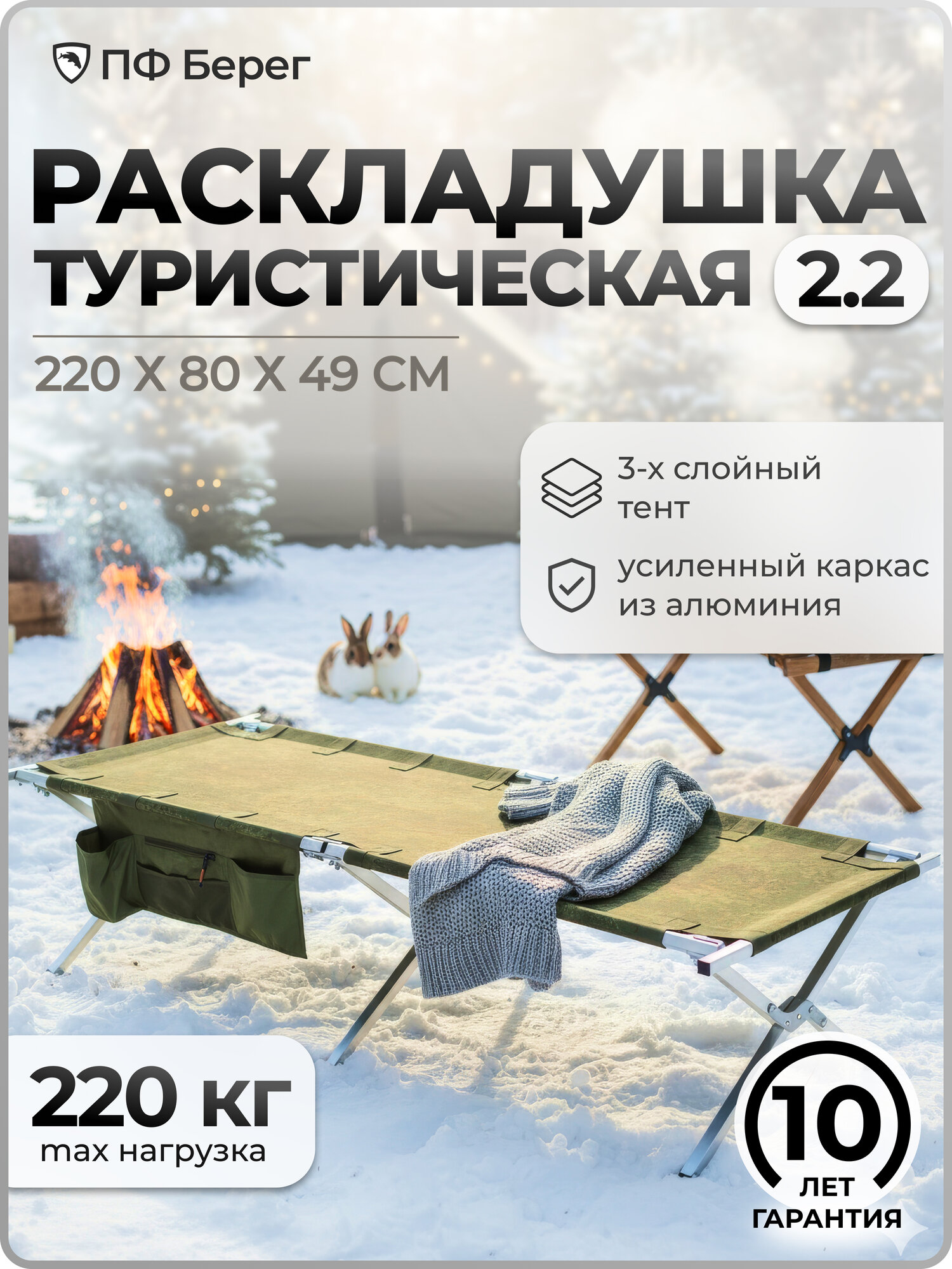 Туристическая раскладушка Берег Пиксель 2.2, алюминий, ткань, до 220 кг, зеленая