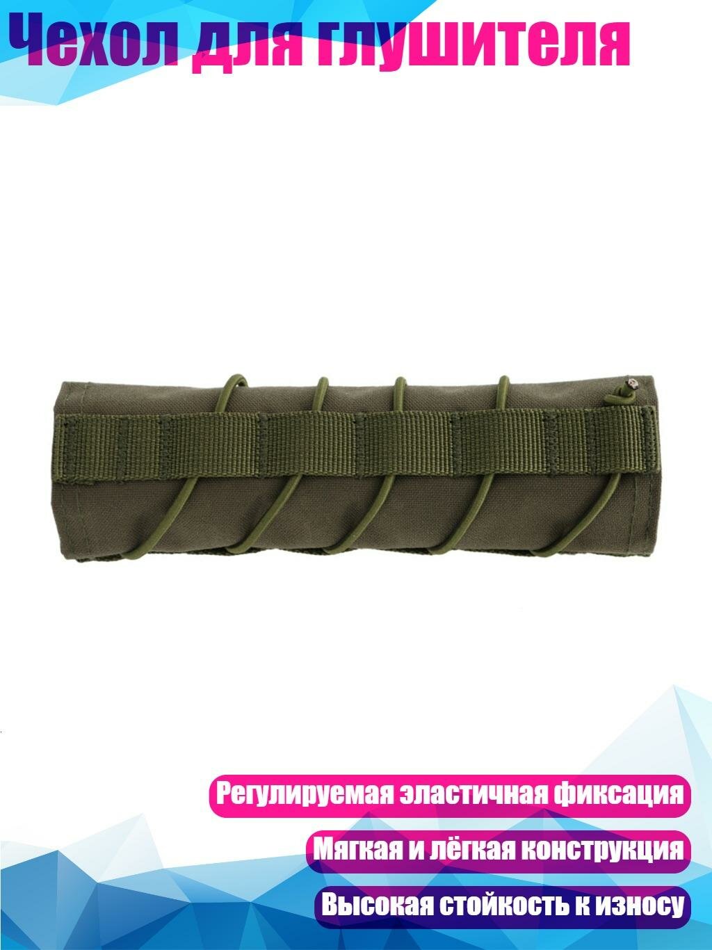 Чехол для глушителя, F G