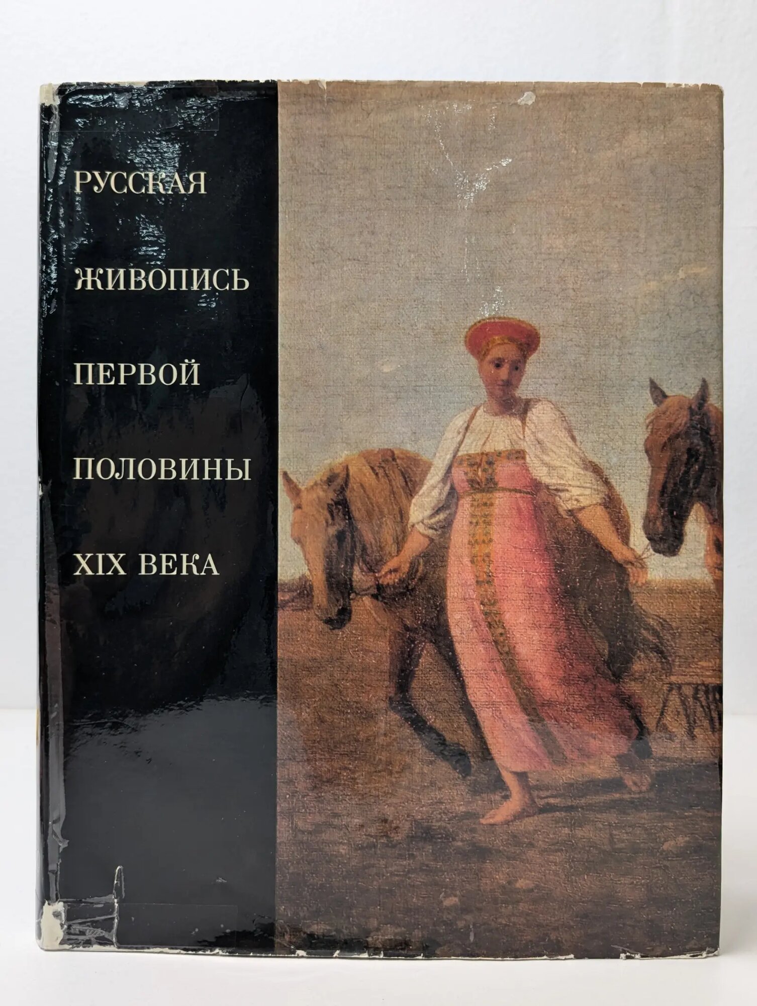 Русская живопись первой половины XIX века Сборник 1978
