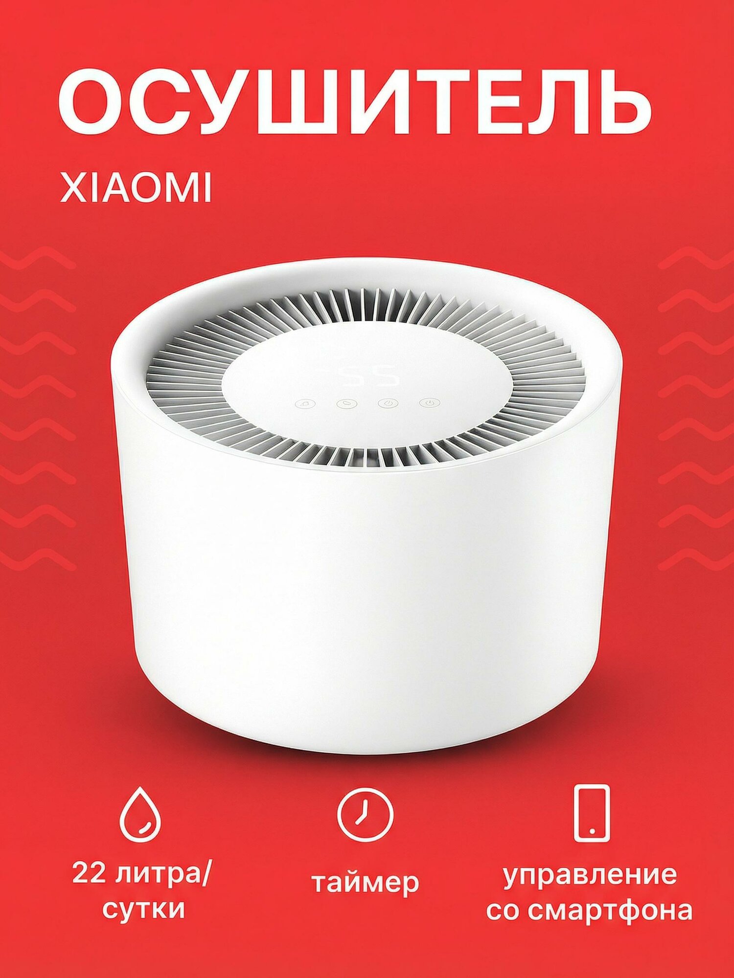 Осушитель воздуха Xiaomi Mijia Smart Dehumidifier 22L CSJ0122DM White CN