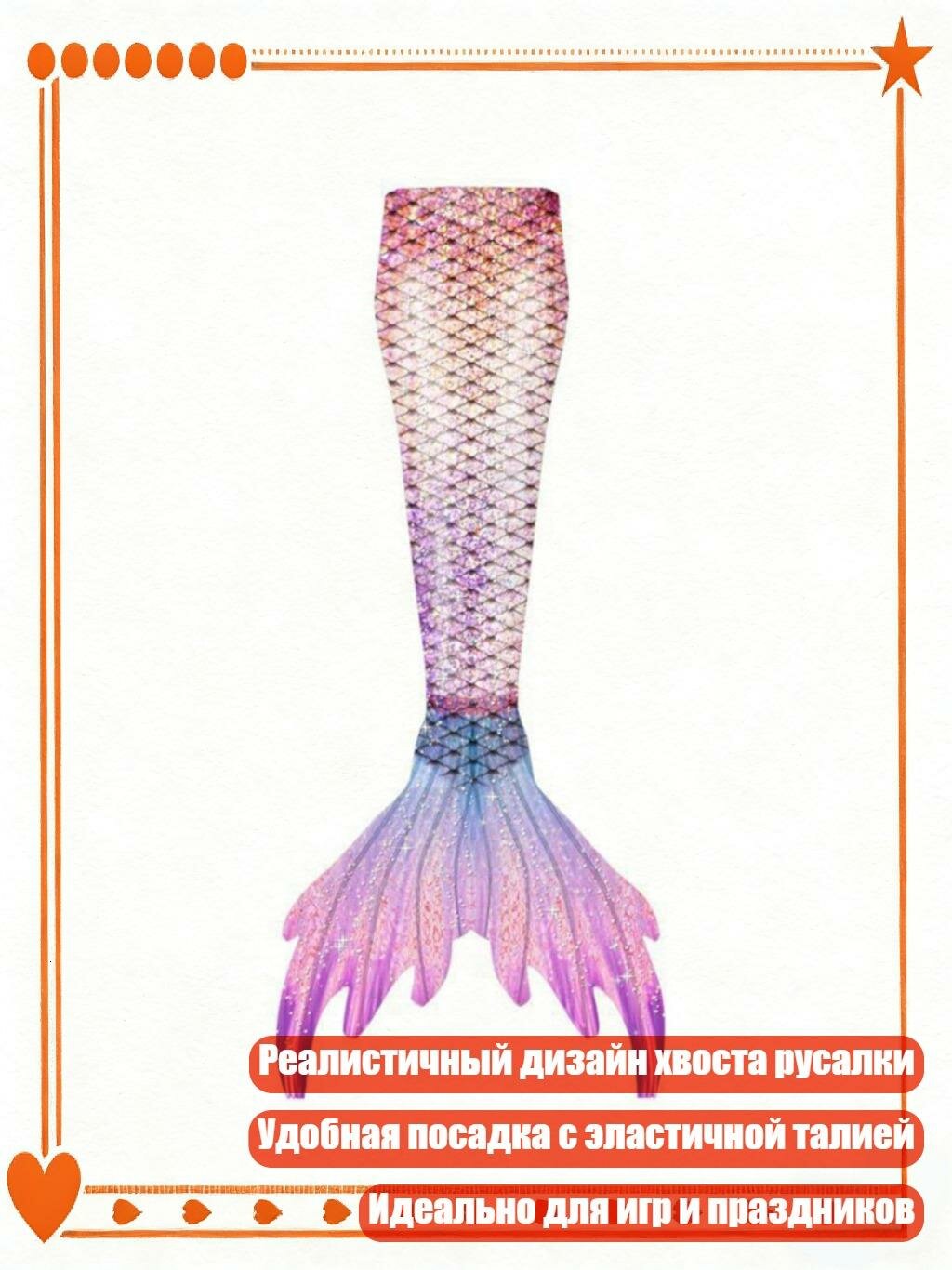 Русалочий костюм для плавания, 404 - S
