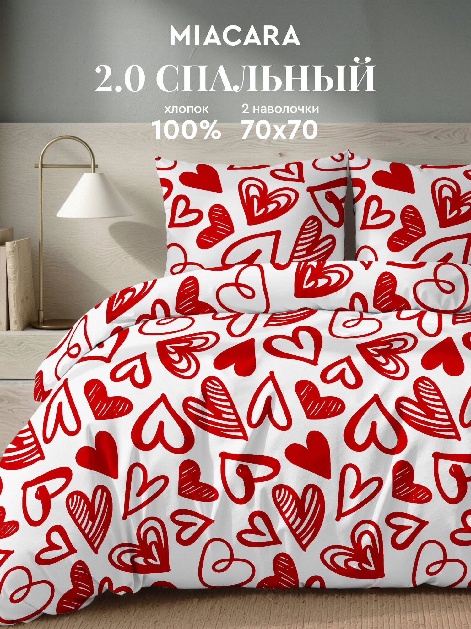 Mia Cara Постельное белье 2 спальное, Бязь, комплект постельного белья, нав. 70х70, Сердечки, Сердца, Бэтти