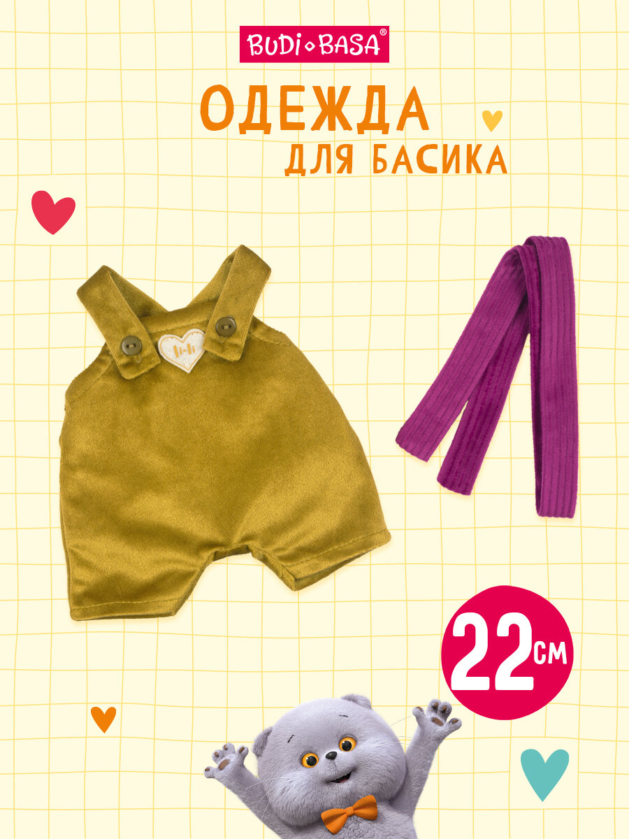 Одежда для мягкой игрушки Кот Басик 22 см Бархатный комбинезон и шарфик