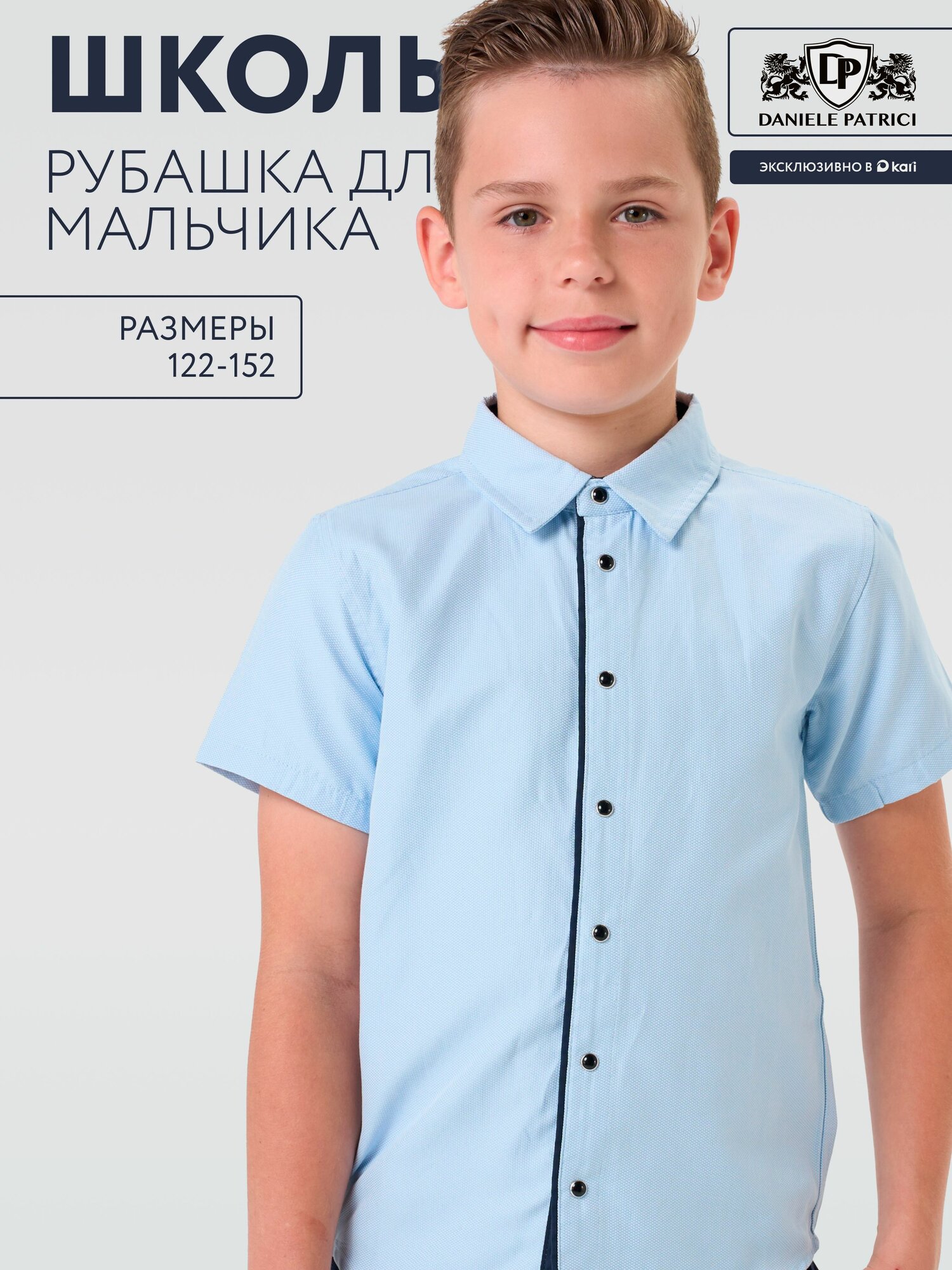 Школьная рубашка "Школьная коллекция"