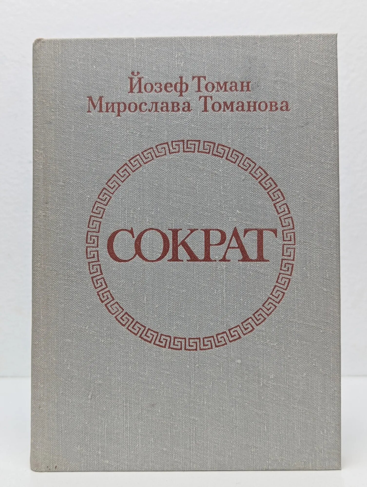 Сократ Томан Йозеф, Томанова Мирослава 1981