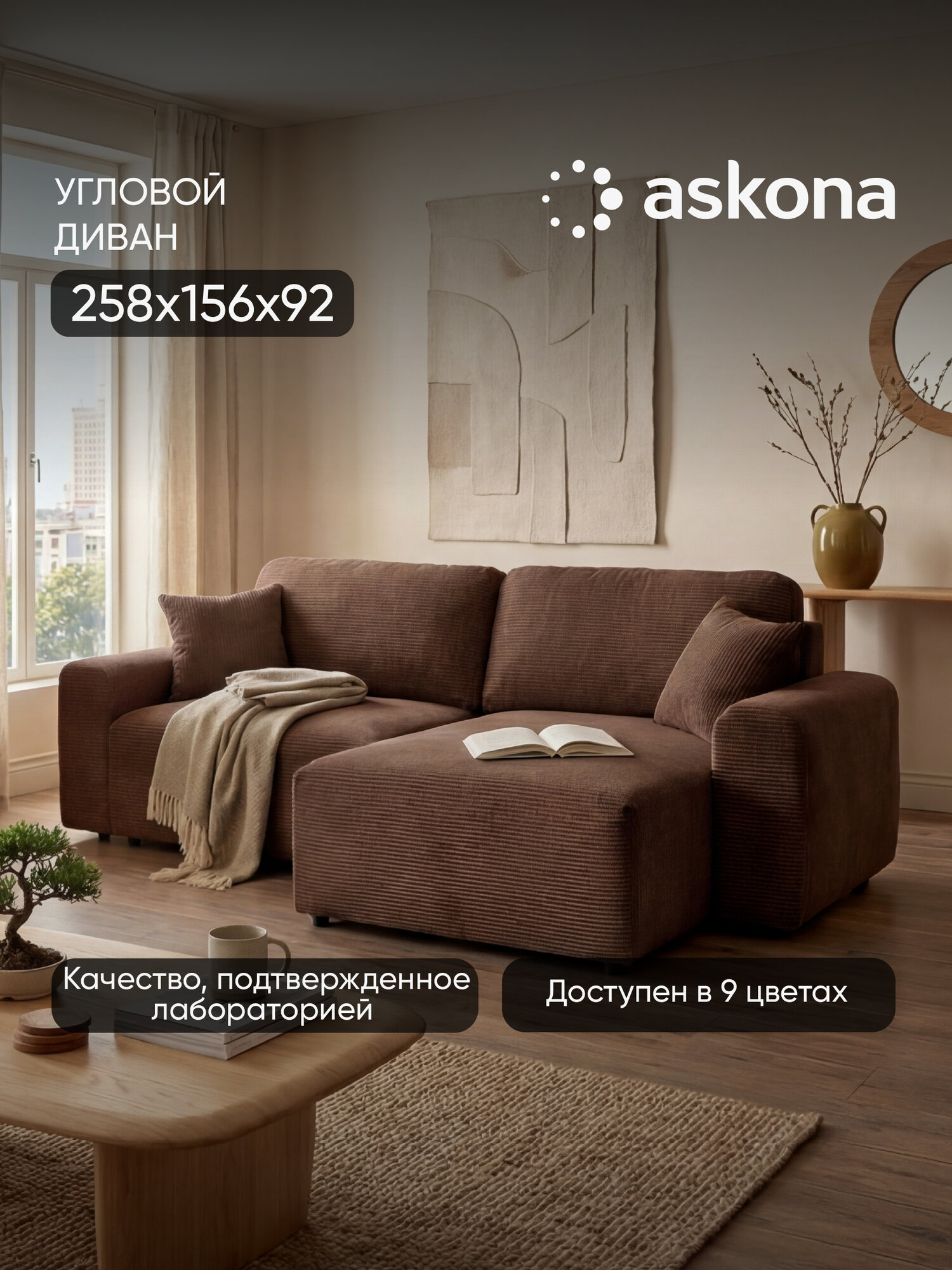 Диван-кровать угловой Askona (Аскона) Раклет-Тк. Cilium Chocolate, еврокнижка