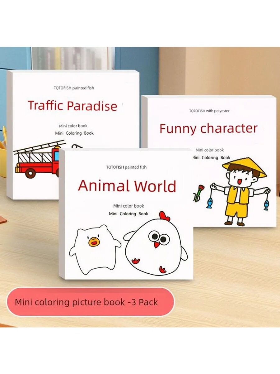 Книга раскрасок для детей (Трафик и животные — 3 в 1)