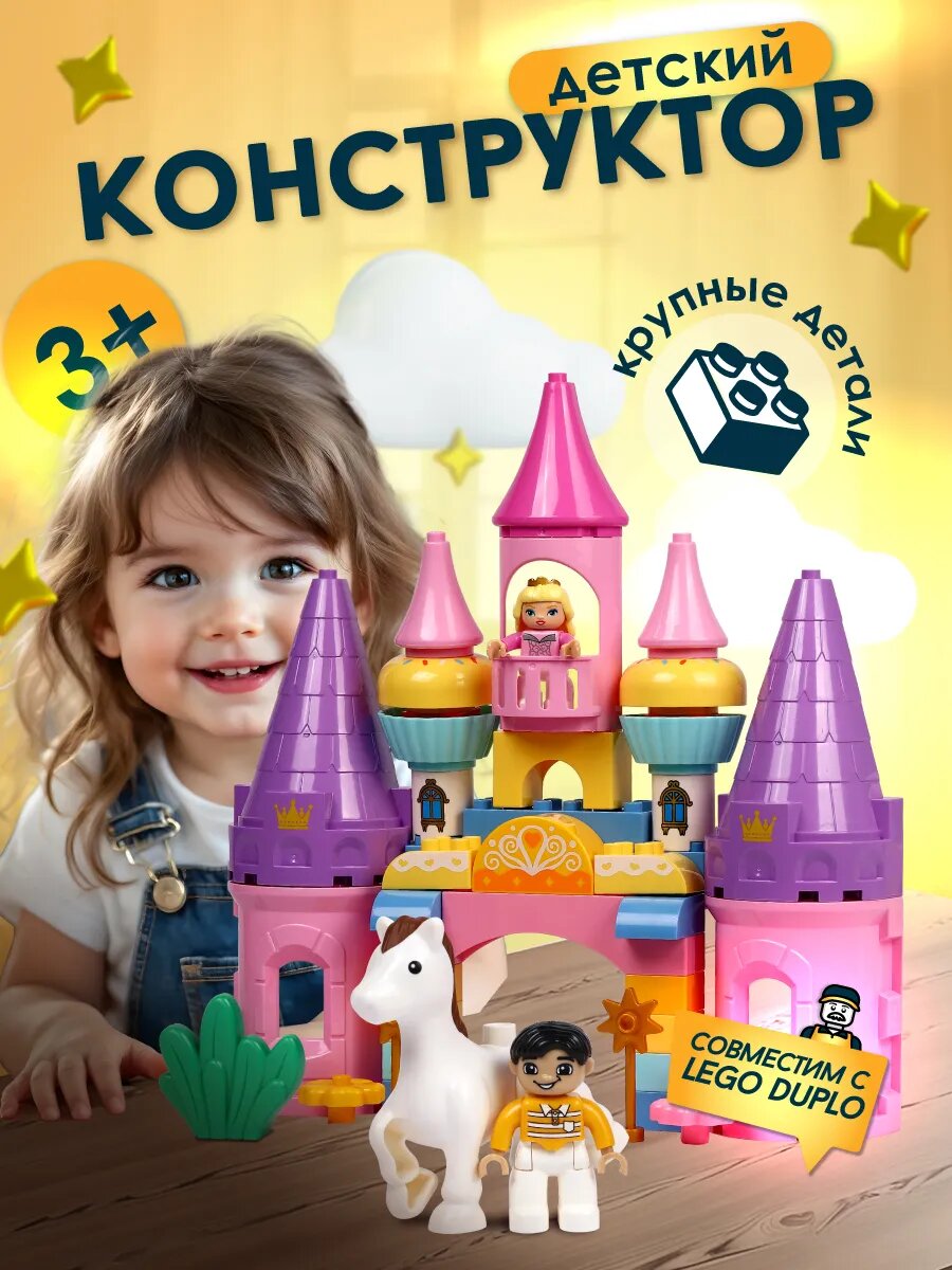 Конструкт детский Замок принцессы