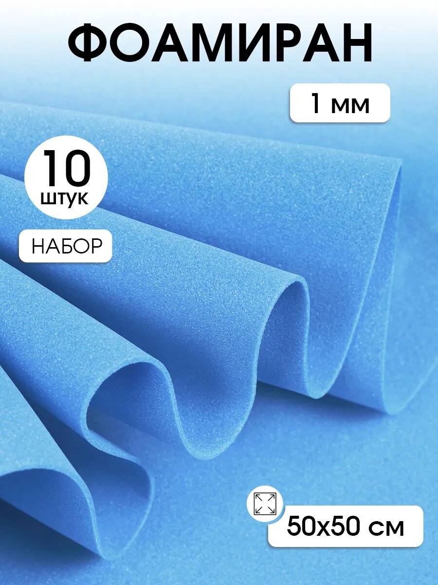Фоамиран набор 1 мм