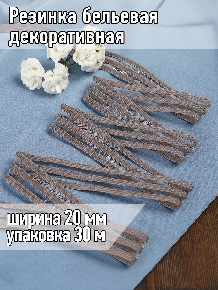 Резинка бельевая с прозрачными вставками 2 см 30 м