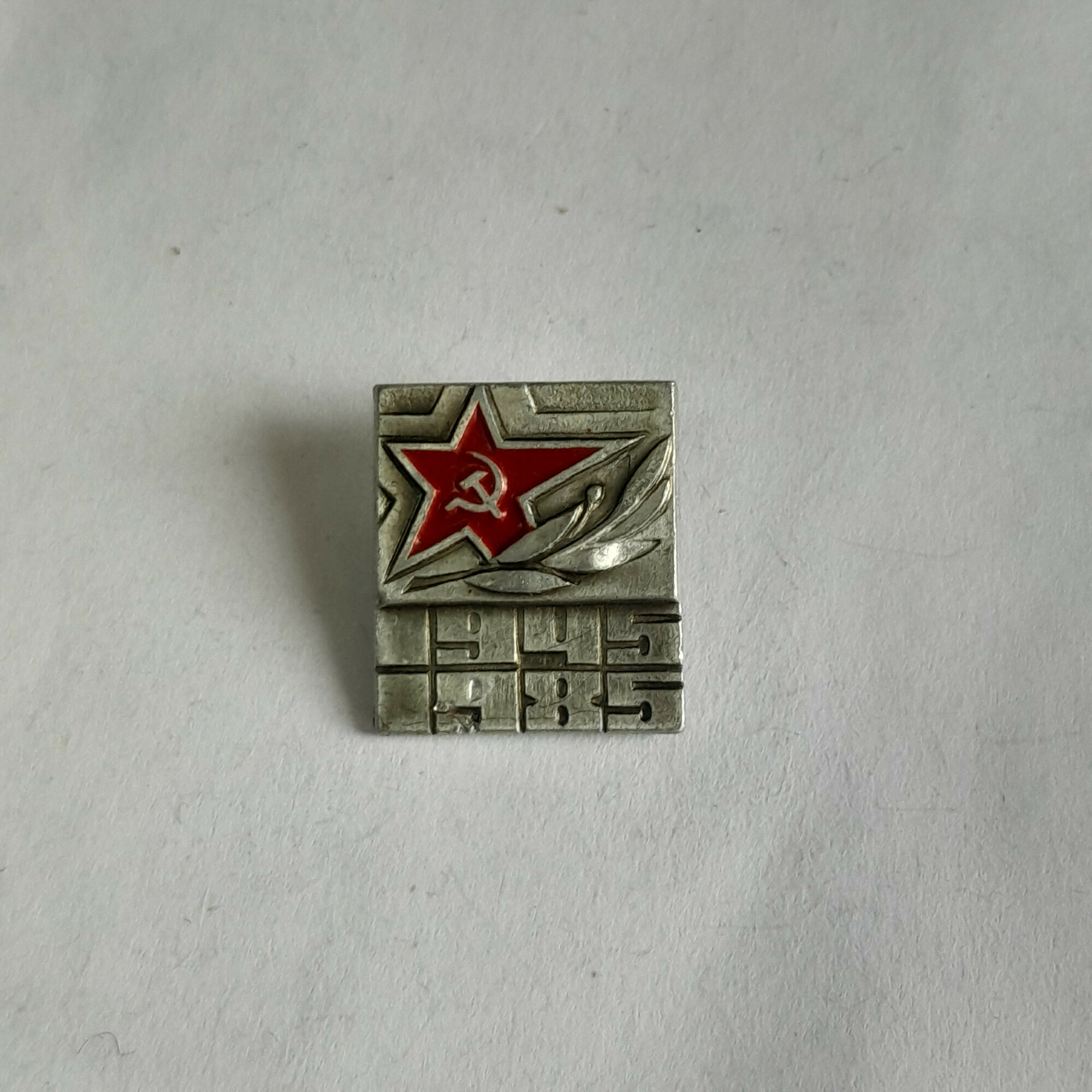 Значок СССР. Красная звезда, серп и молот, 40 лет Победы. Советский, винтажный, коллекционный.