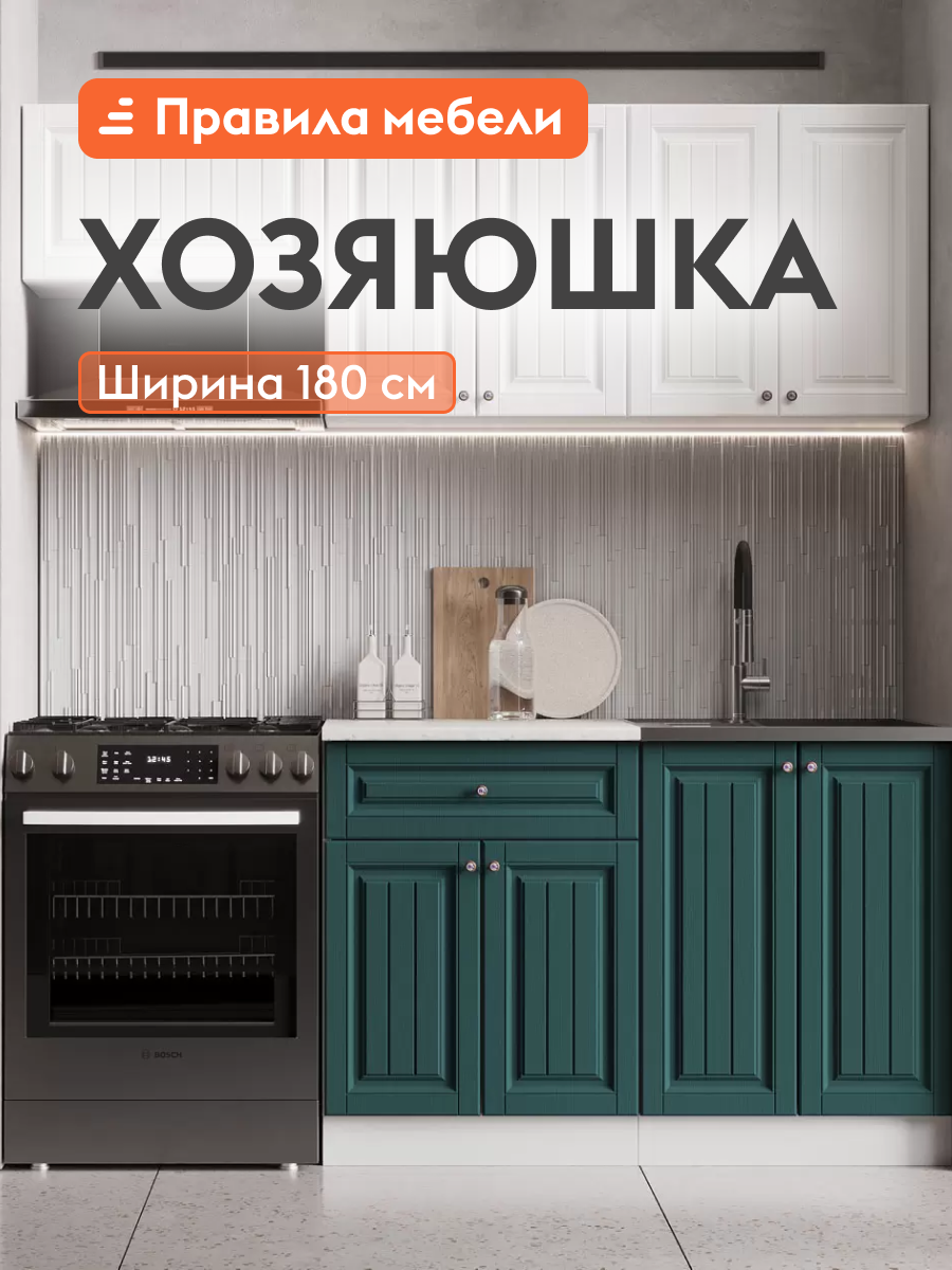 Кухонный гарнитур Хозяюшка 1.8 м, мебель для дома и кухни, Белый / Акация белая, Моренга