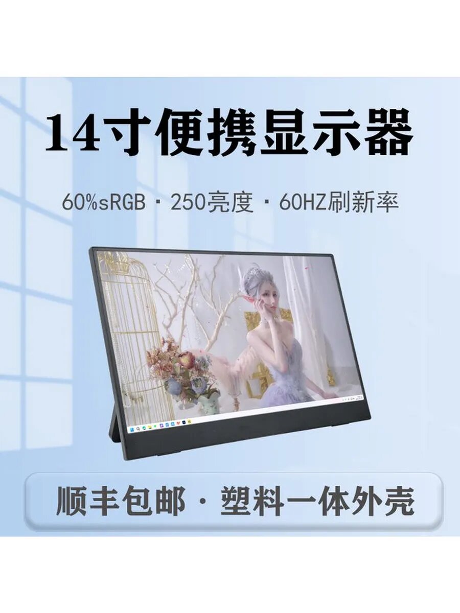 Портативный монитор 14 дюймов (простой, кронштейн, 1K)