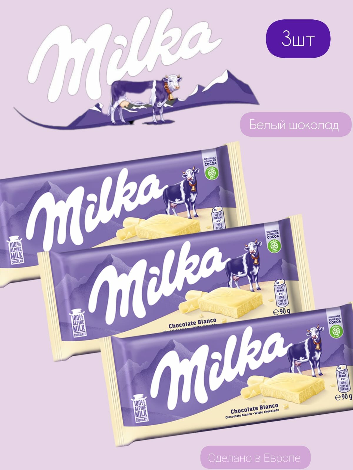 Шоколад Milka White / Милка Вайт Белый 90 гр 3 шт (Германия)