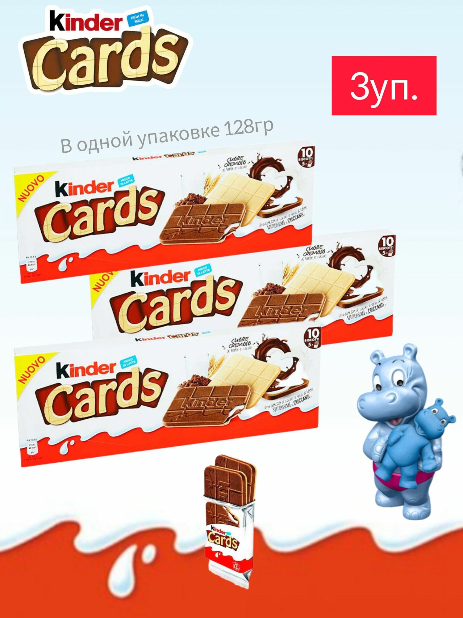 Шоколадно-молочное печенье Kinder Cards, 128 гр