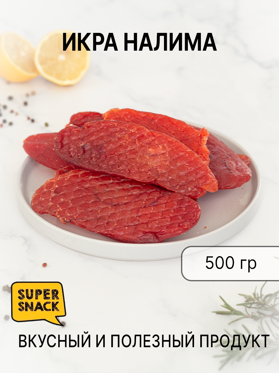 Икра Налима 0,5 кг / Икра 500 гр/ Снеки к пиву