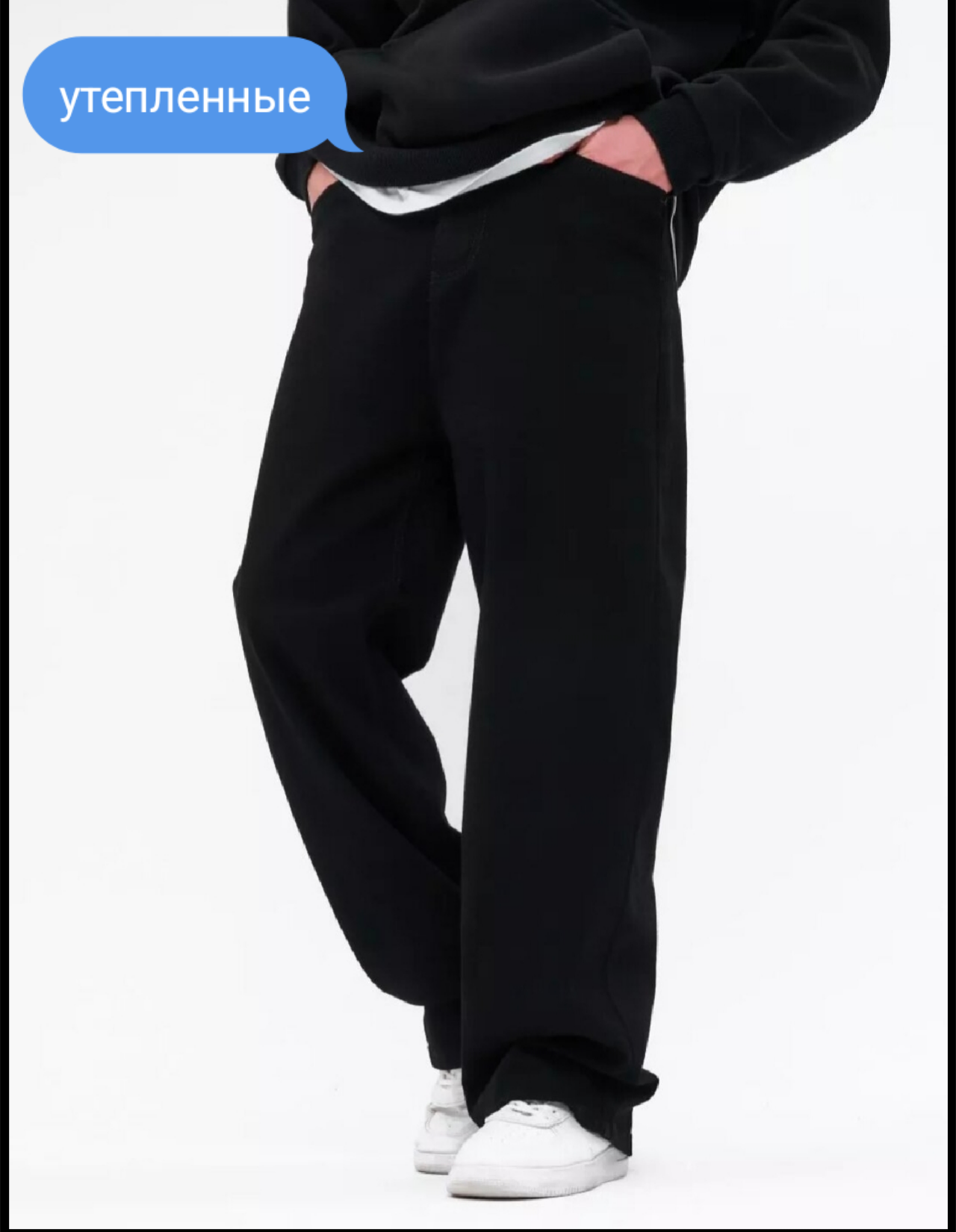 Джинсы трубы