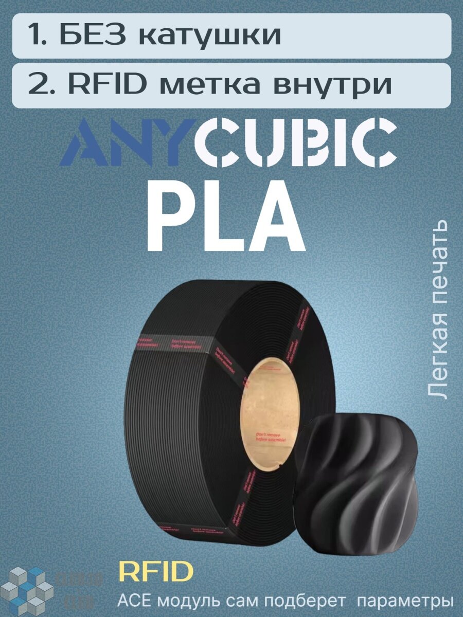 PLA пластик (Filament Пруток) для FDM 3D принтеров CLUB3D Base без катушки - Черный (Black) 1KG (1,75мм)