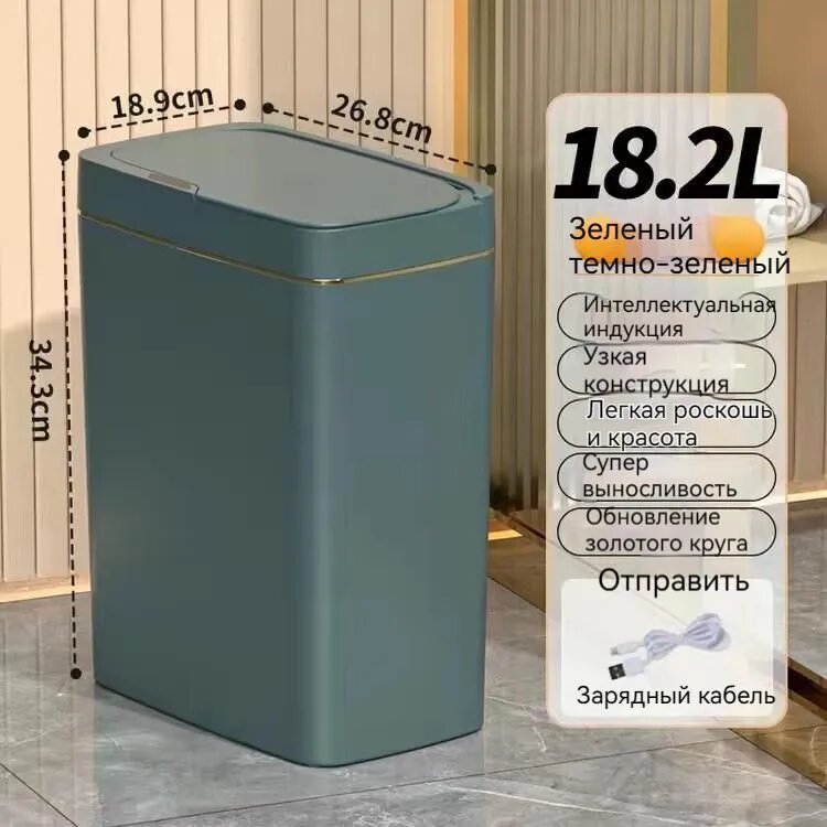 Мусорный бак 18.2 л сенсорный умный узкий пластиковый напольный с крышкой зеленый 34.3х26.8х18.9 см