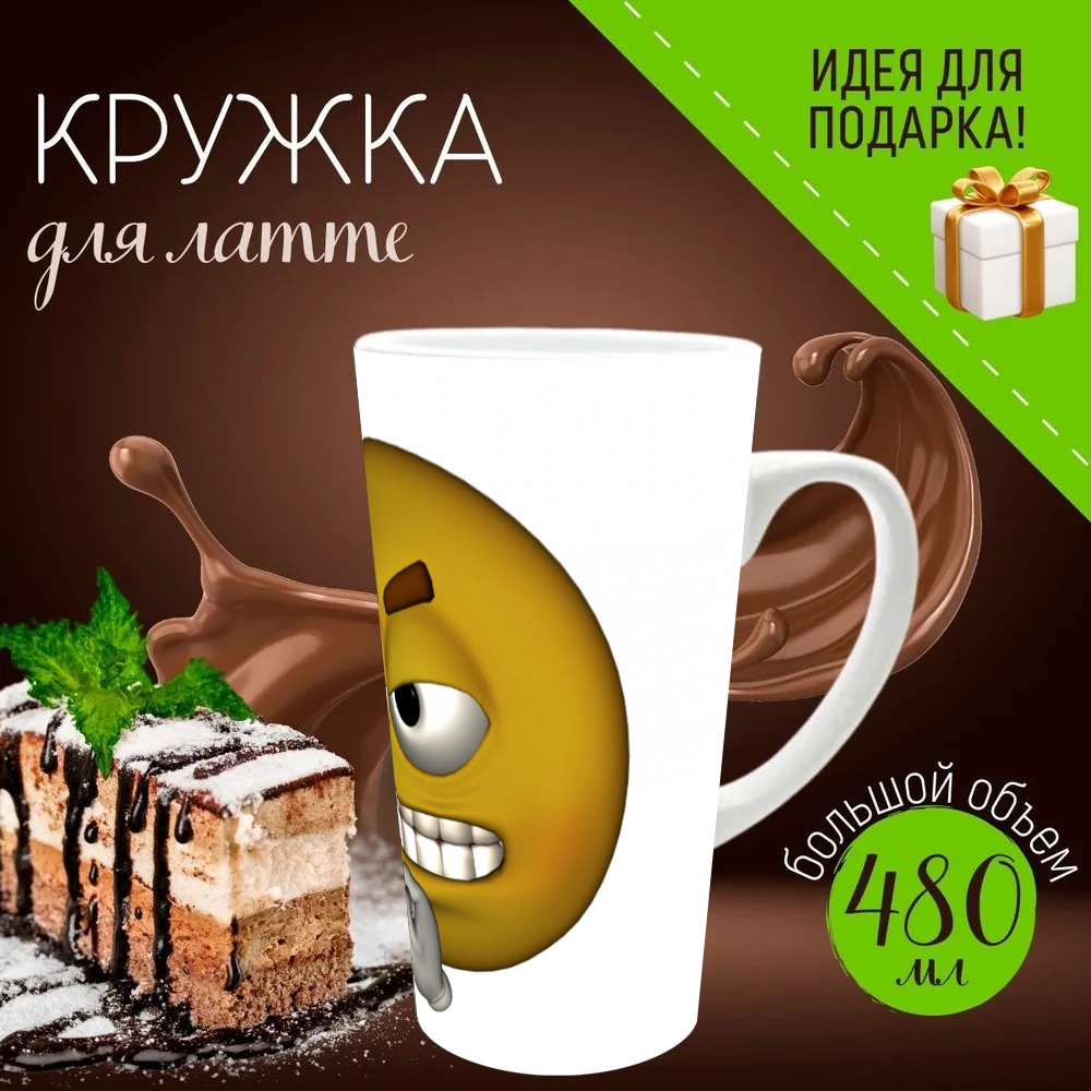 Кружка латте керамическая большая для чая и кофе с прикольным принтом "Смайли на белом желтый смайлик на белом фоне Мяч улыбка изолированные лица смайлики весело белый." 500 мл.