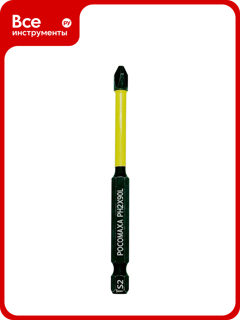 Магнитная ударная бита PH2, 90 мм, 10 шт росомаха 302090