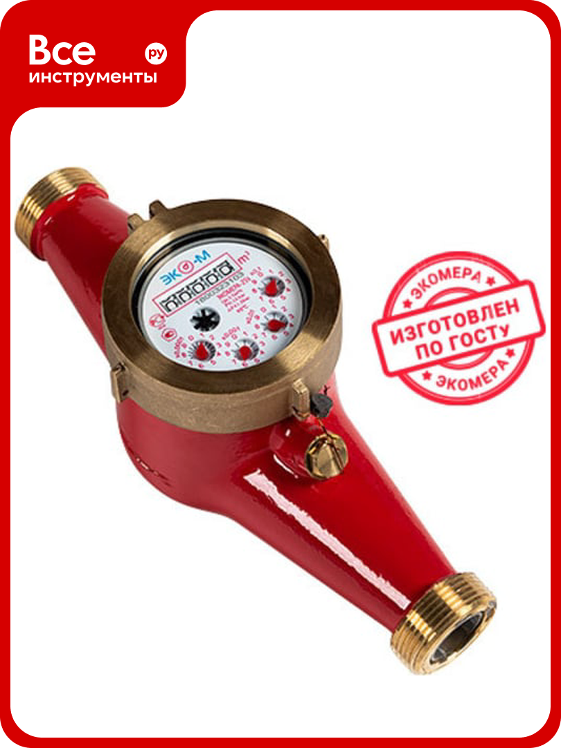 Счетчик воды универсальный антимагнитный ЭКО-М ЭКОМЕРА-25, Ду25, L260, включает КМЧ, чугун Э-25У-260-СК