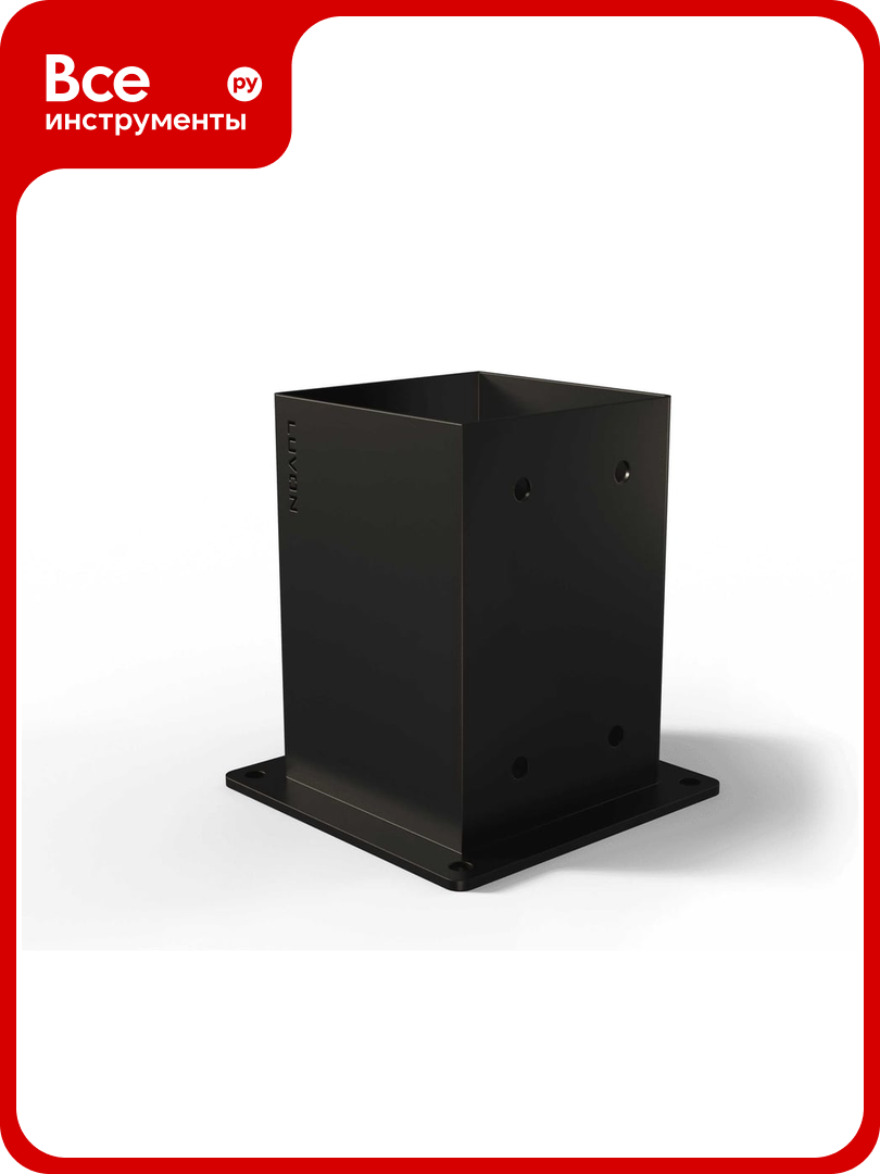 Опора для бруса LUVON 100х100мм усиленная, чёрная, 1шт 00048