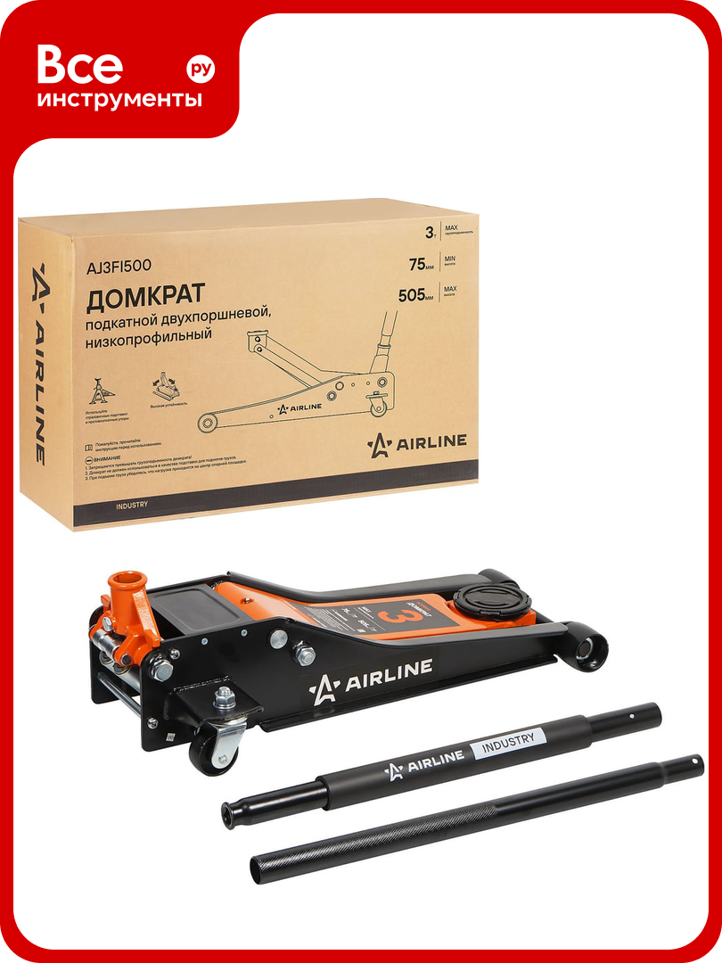 Домкрат подкатной Airline 3т INDUSTRY двухпоршневой низкопрофильный (MIN - 75 мм, MAX - 505 мм) AJ3FI500