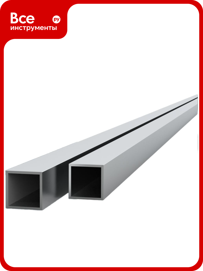 Труба квадратная алюминиевая диал 3000x20x20x1,5 мм, 2 штуки в комплекте 4687206760905