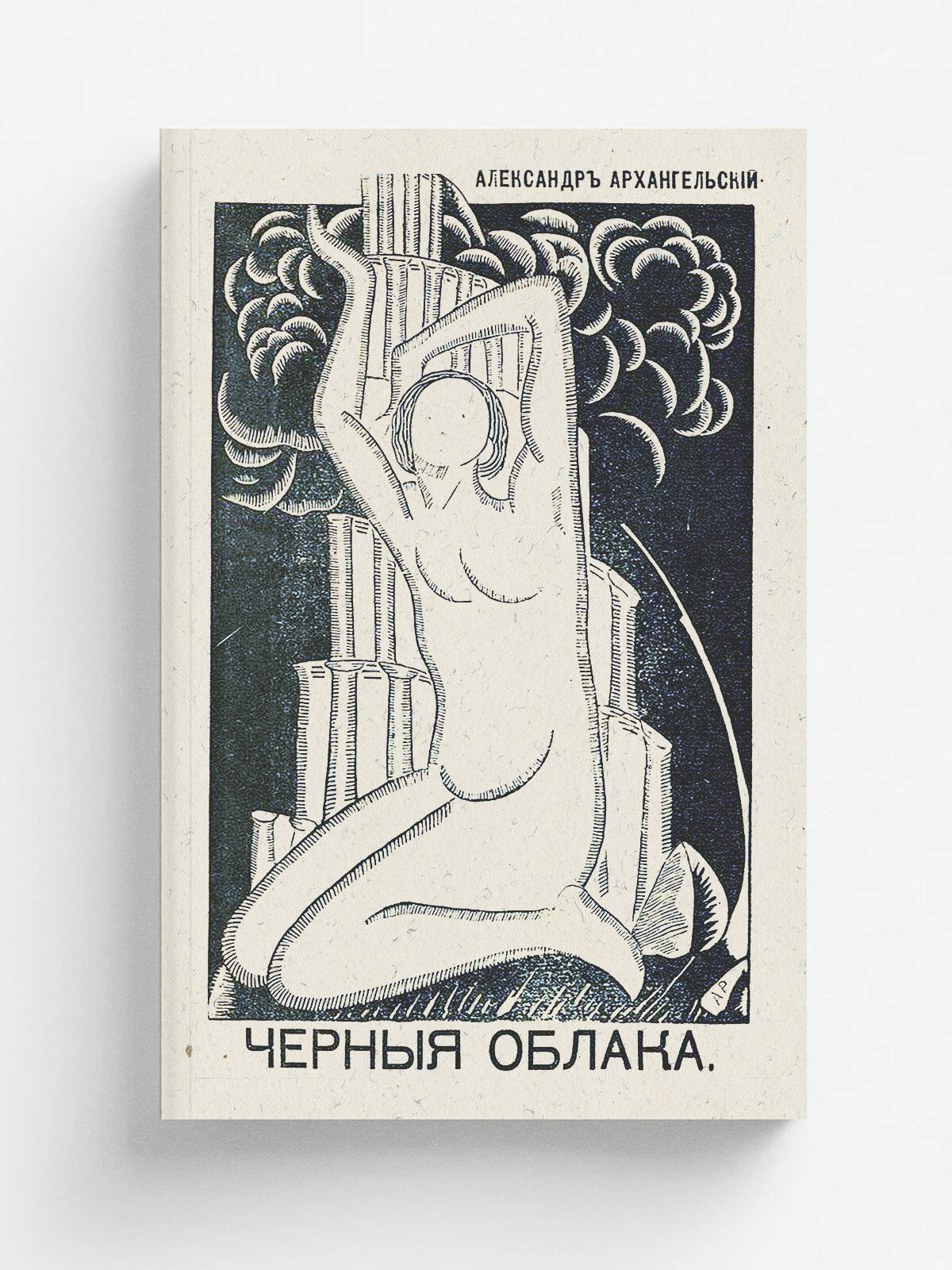 Черные облака