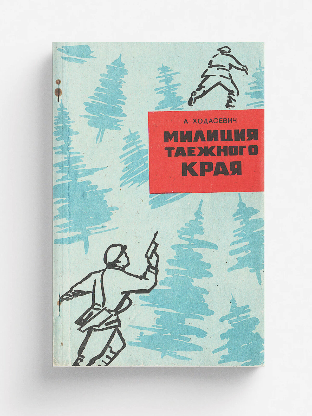 Милиция таежного края