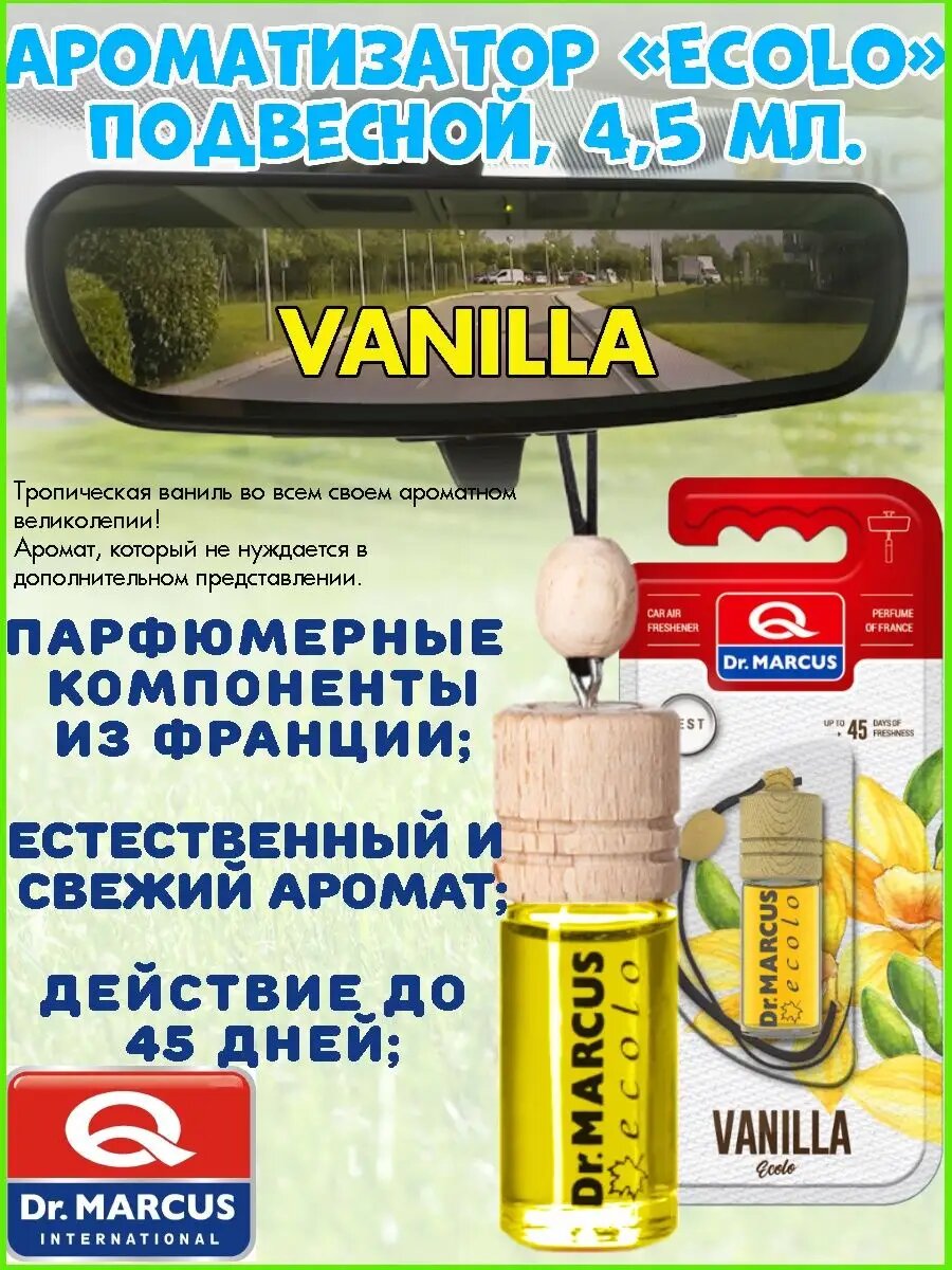 Ароматизатор Dr.Marcus "ECOLO", подвесной, Vanilla