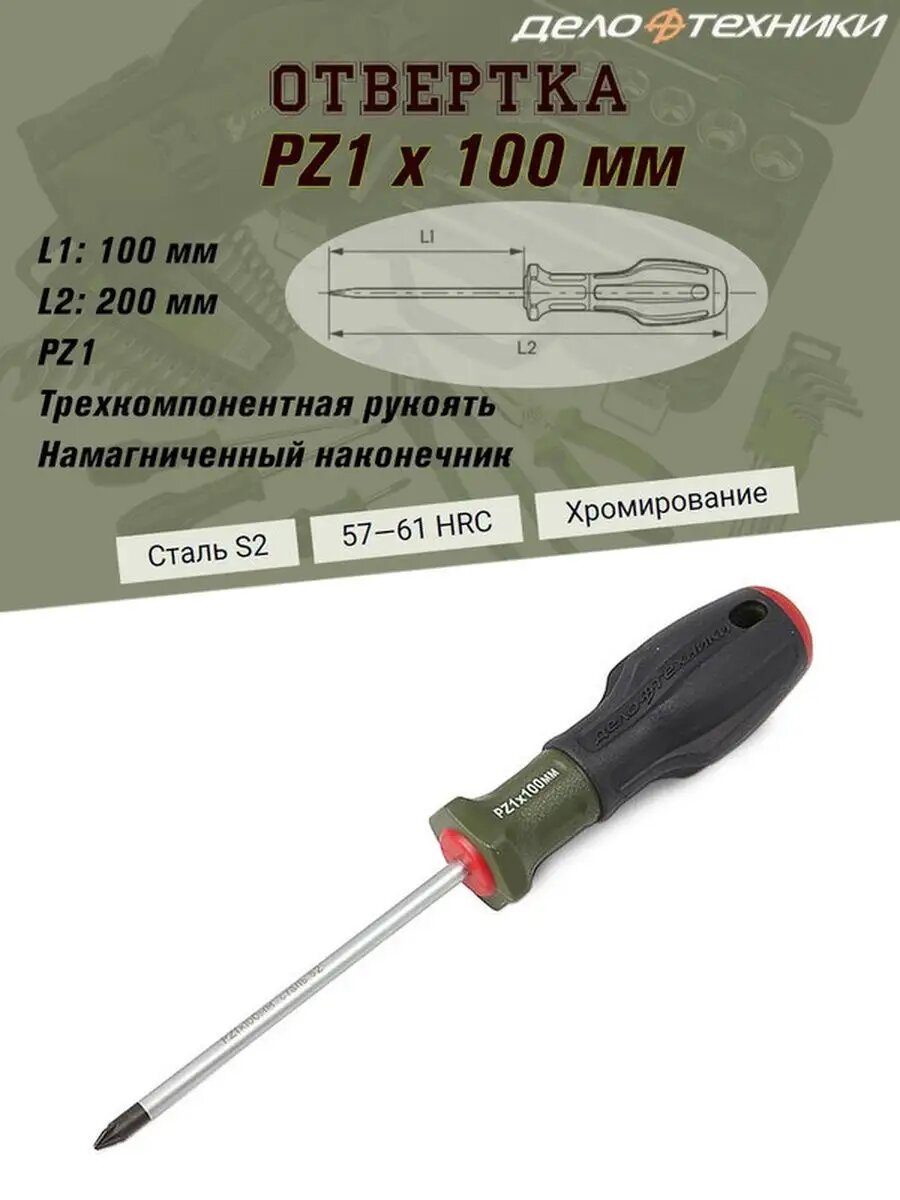 Отвертка PZ (крест) с трехкомпонентной рукоятью