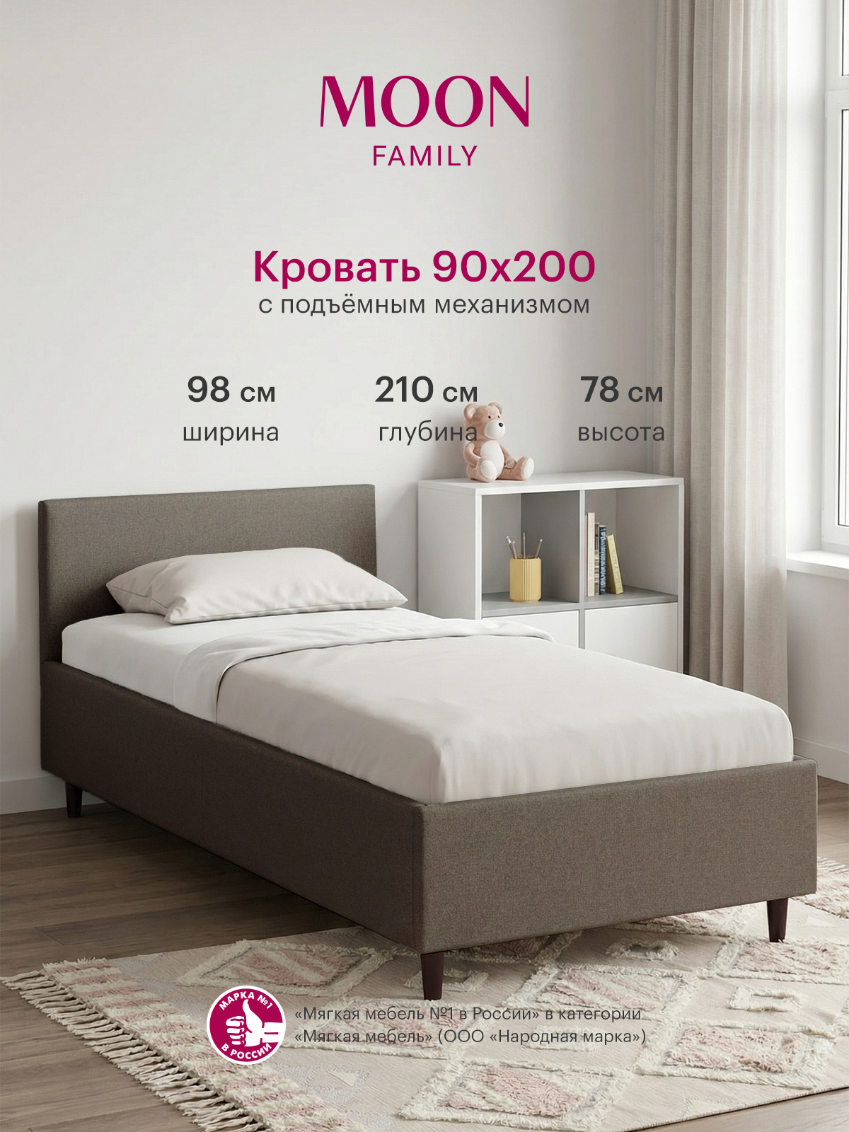 Кровать односпальная с подъемным механизмом на ножках, MOON FAMILY 1250, размер 90х200 см, рогожка коричневая. Ортопедическое основание в комплекте