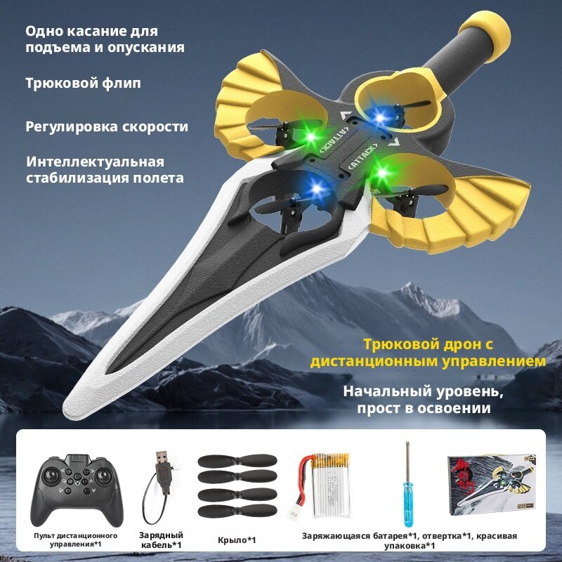 Летающий Меч — гибкий переворотный дистанционно управляемый самолет, детская игрушка, подарок на день рождения для мальчика