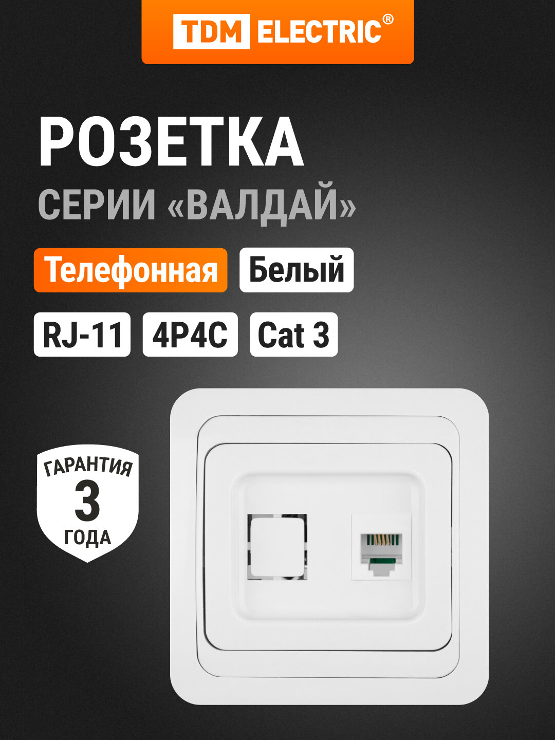 Розетка белая TФ (RJ-11) серия "Валдай" TDM Electric