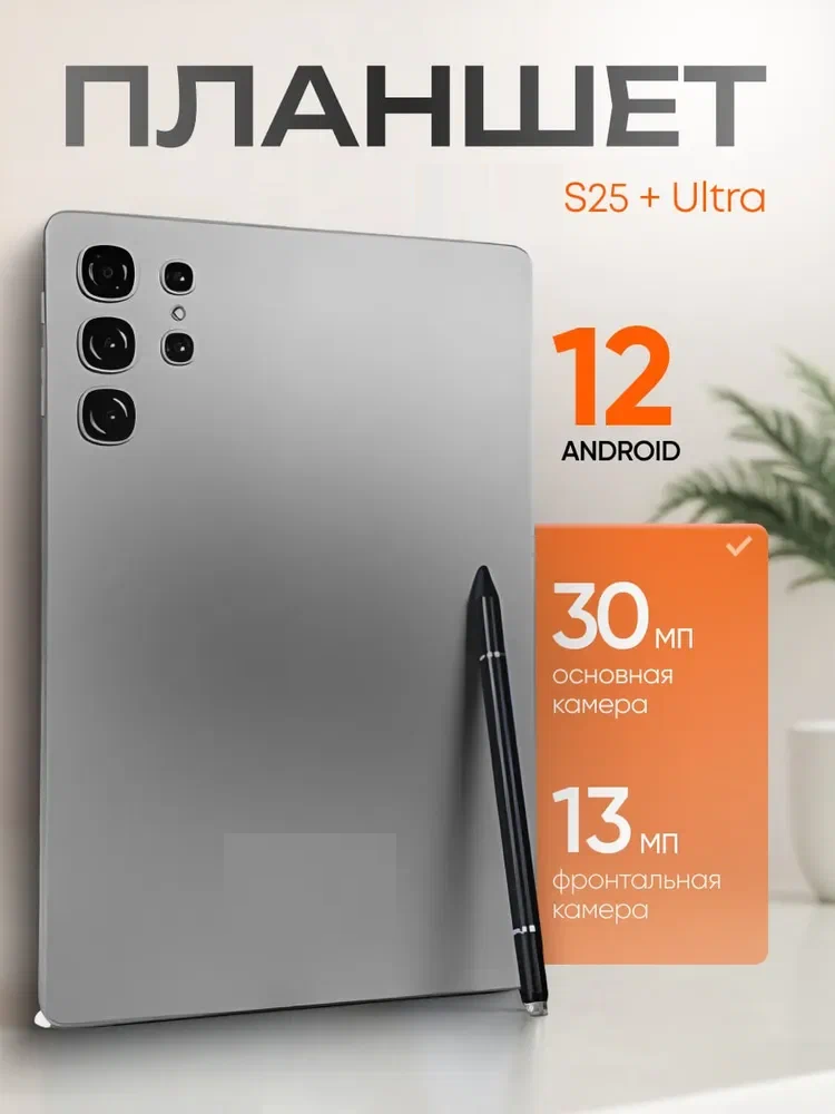 Планшет с клавиатурой и стилусом S25+ ULTRA 16/1024 ГБ комплект, серебристый