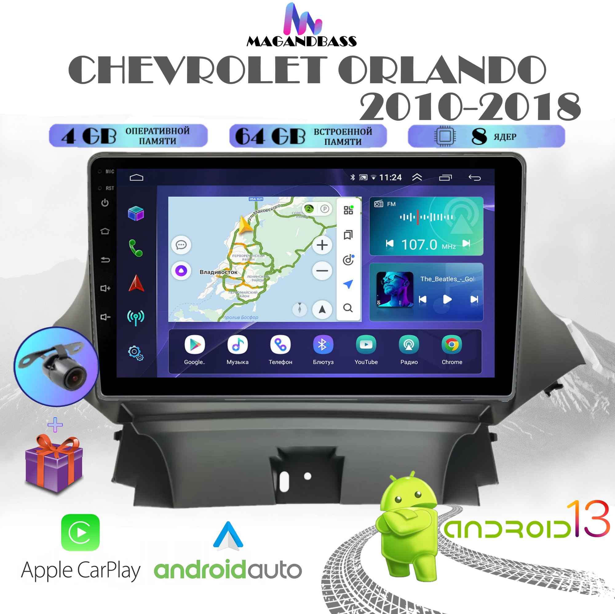 Магнитола на Chevrolet Orlando/Шевроле Орландо (2010-2018), 4/64 GB, Android 13, Bluetooth, WiFi, CarPlay, GPS, 8 ядер процессор + переходная рамка