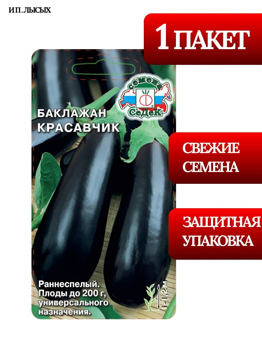 Семена Баклажан "Красавчик"