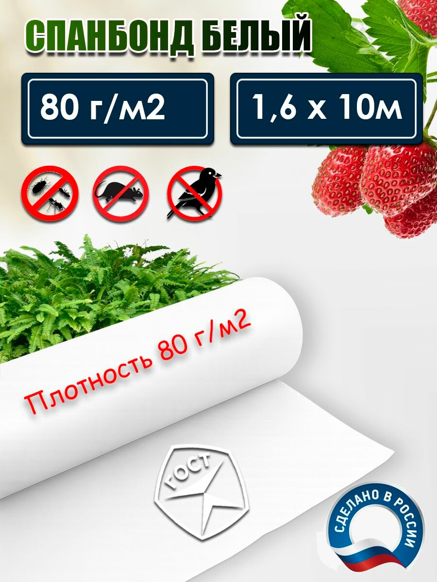 Укрывной материал для парников - ГОСТ 80 г/м2