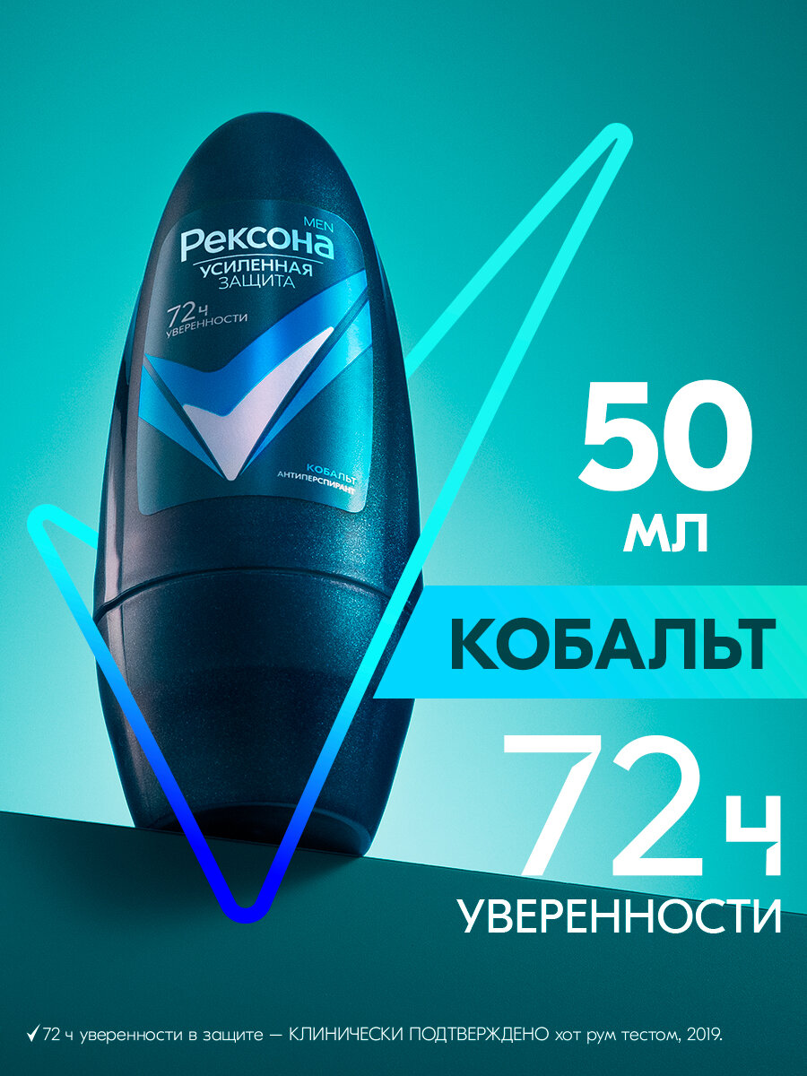 Дезодорант мужской шариковый антиперспирант Рексона Мен Кобальт 50 мл