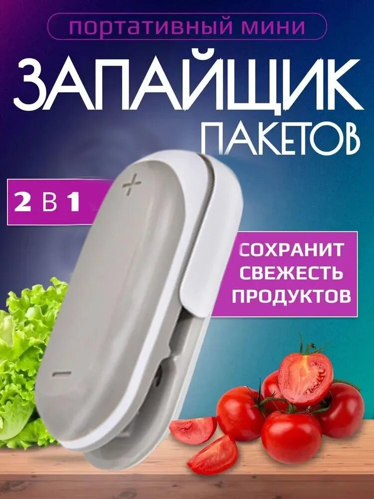 Кухонная вакуумная машина для упаковки пищевых продуктов, машина для запечатывания пакетов