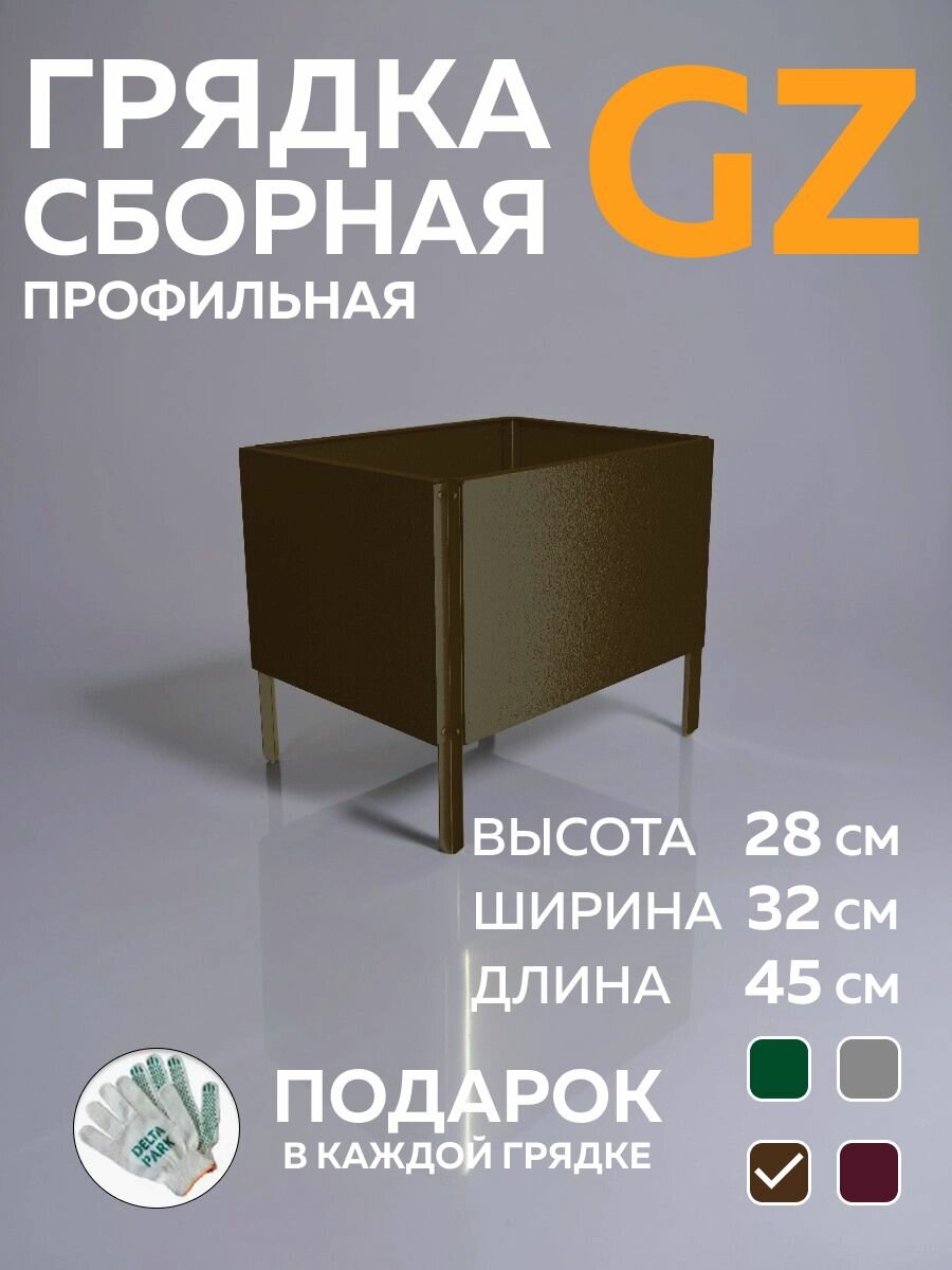 Грядка металлическая Delta-Park оцинкованная 32х28х45 см, цвет коричневый, для теплицы, дачи, огорода