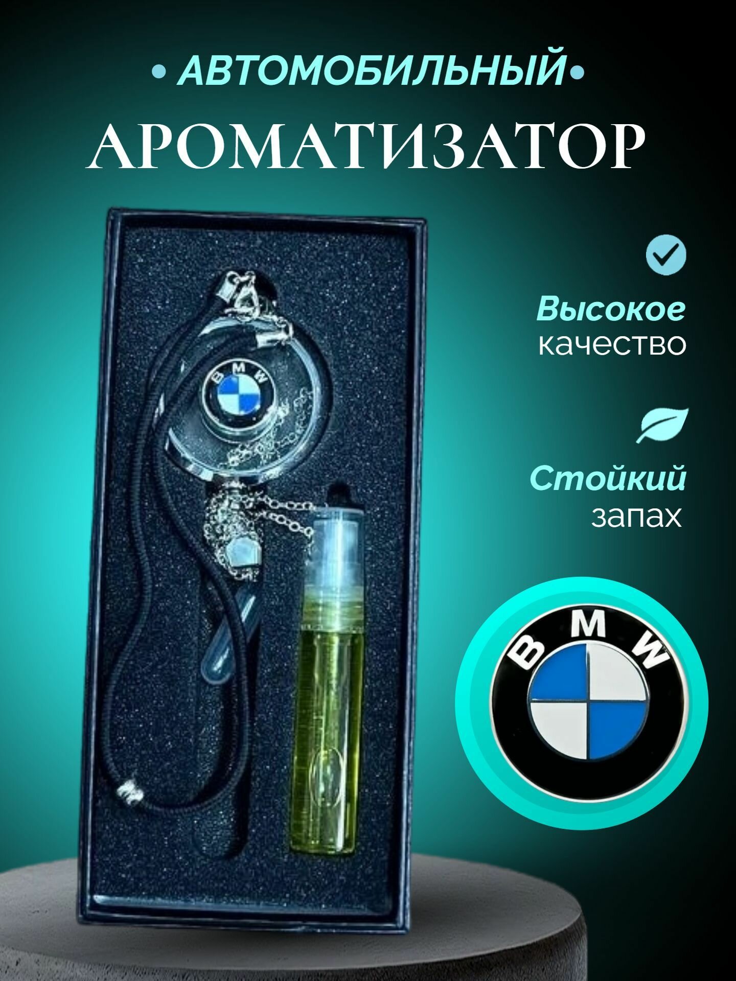 Ароматизатор подвеска автомобиль BMW