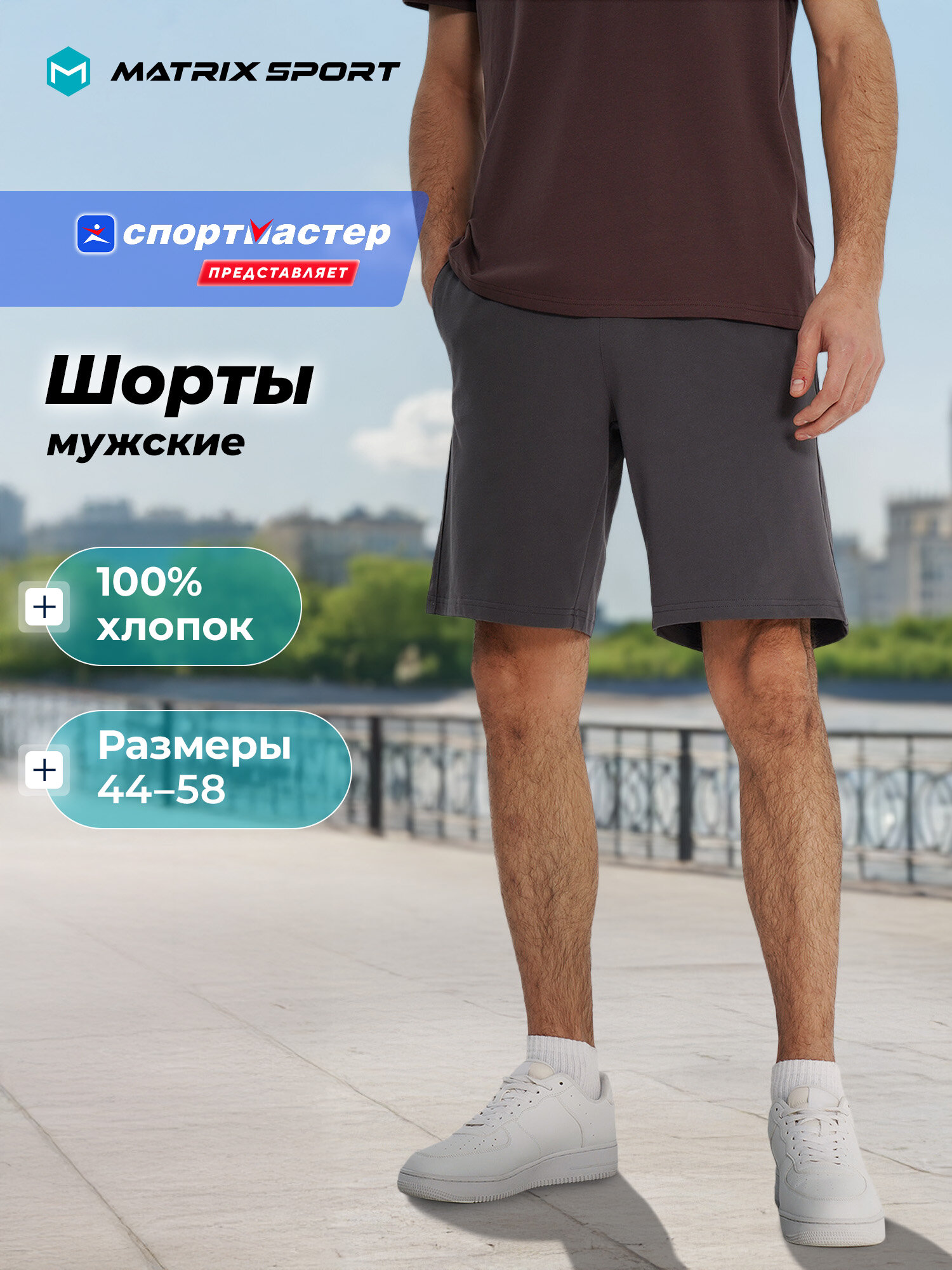 Шорты