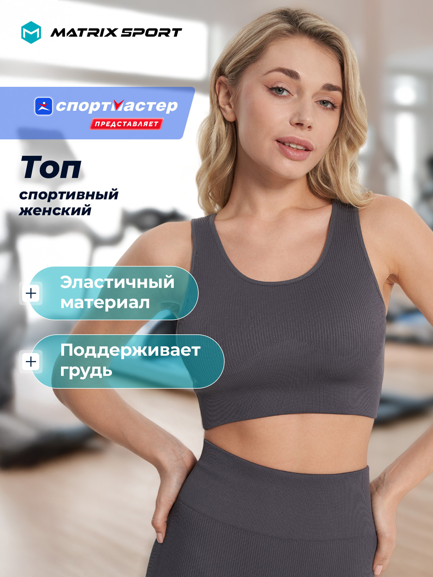 Топ спортивный MATRIX SPORT MPF Seamless Sports bras