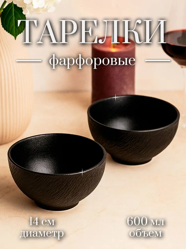 Набор тарелок глубоких, объем 600 мл, диаметр 14 см, салатники фарфоровые 2 шт, Magistro Lofty