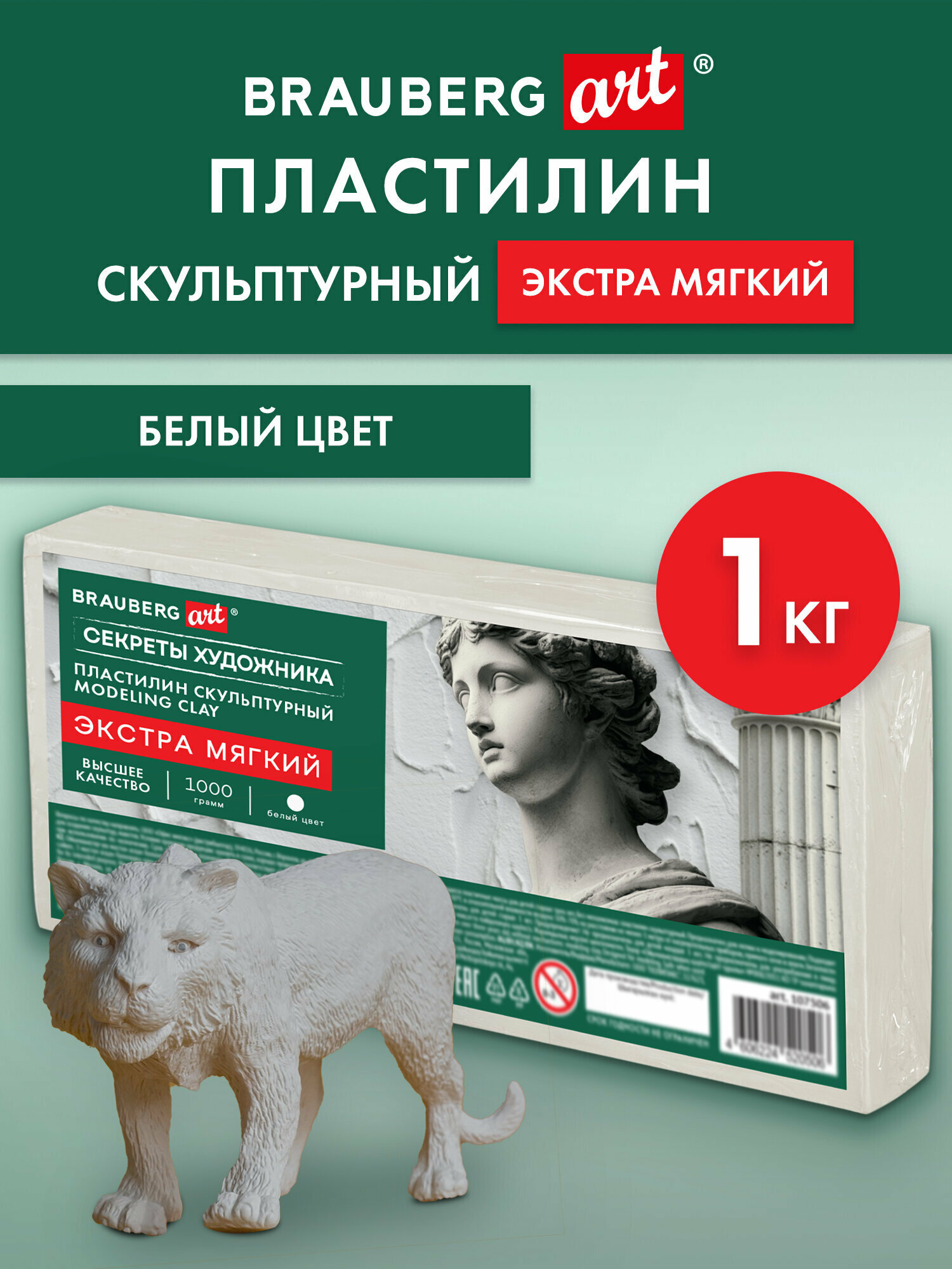 Пластилин скульптурный для лепки экстра мягкий белый 1 кг художественный, набор для творчества, Brauberg Art, 107506