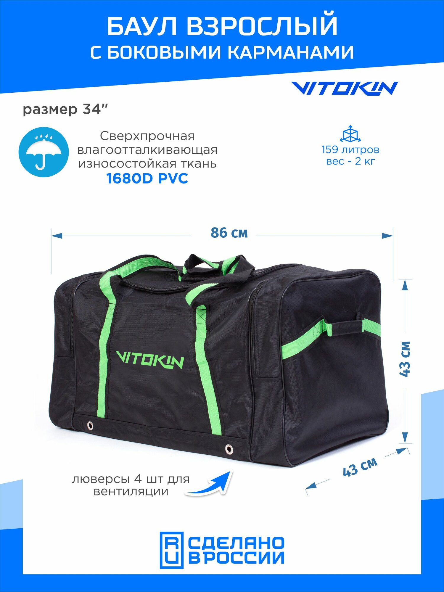 Хоккейный баул