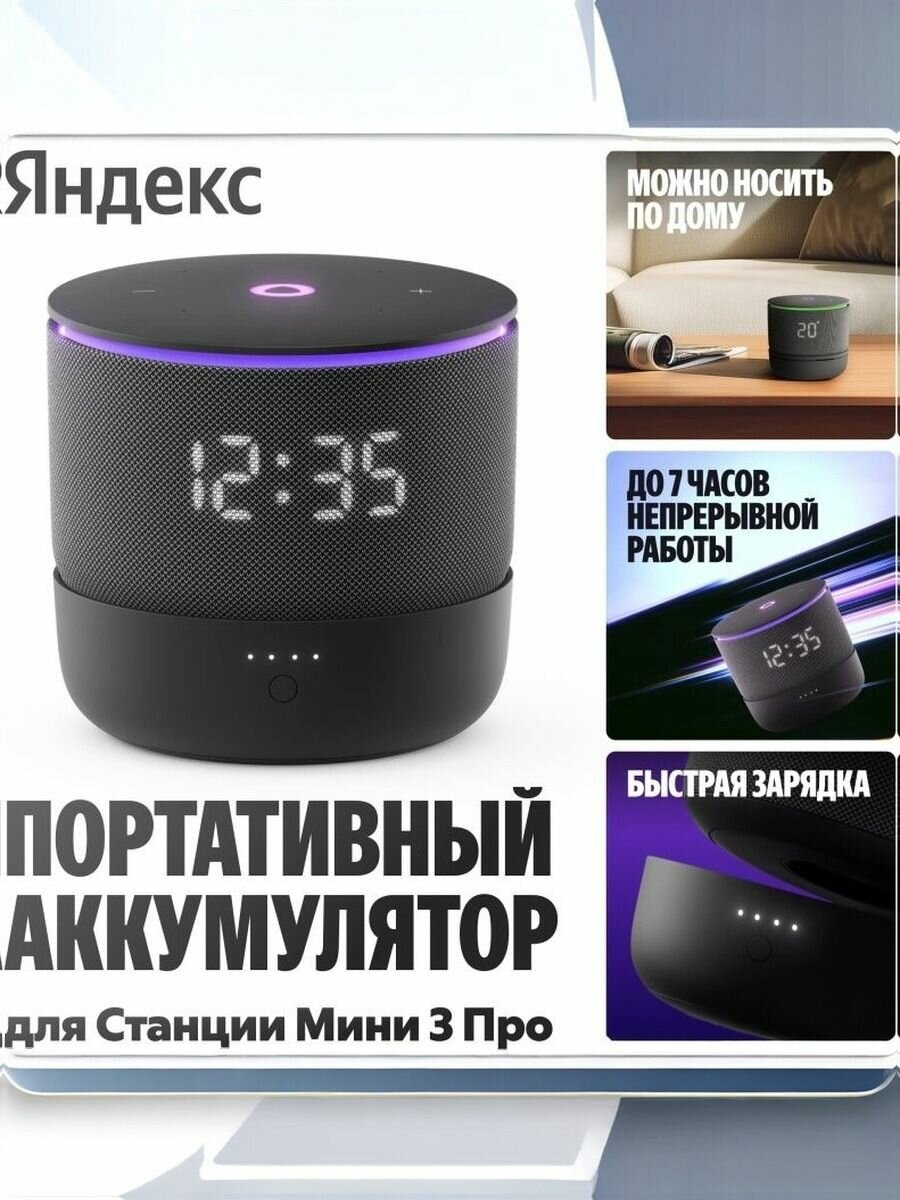 Портативный аккумулятор для Яндекс Станции Мини 3 Про, 2550 мАч